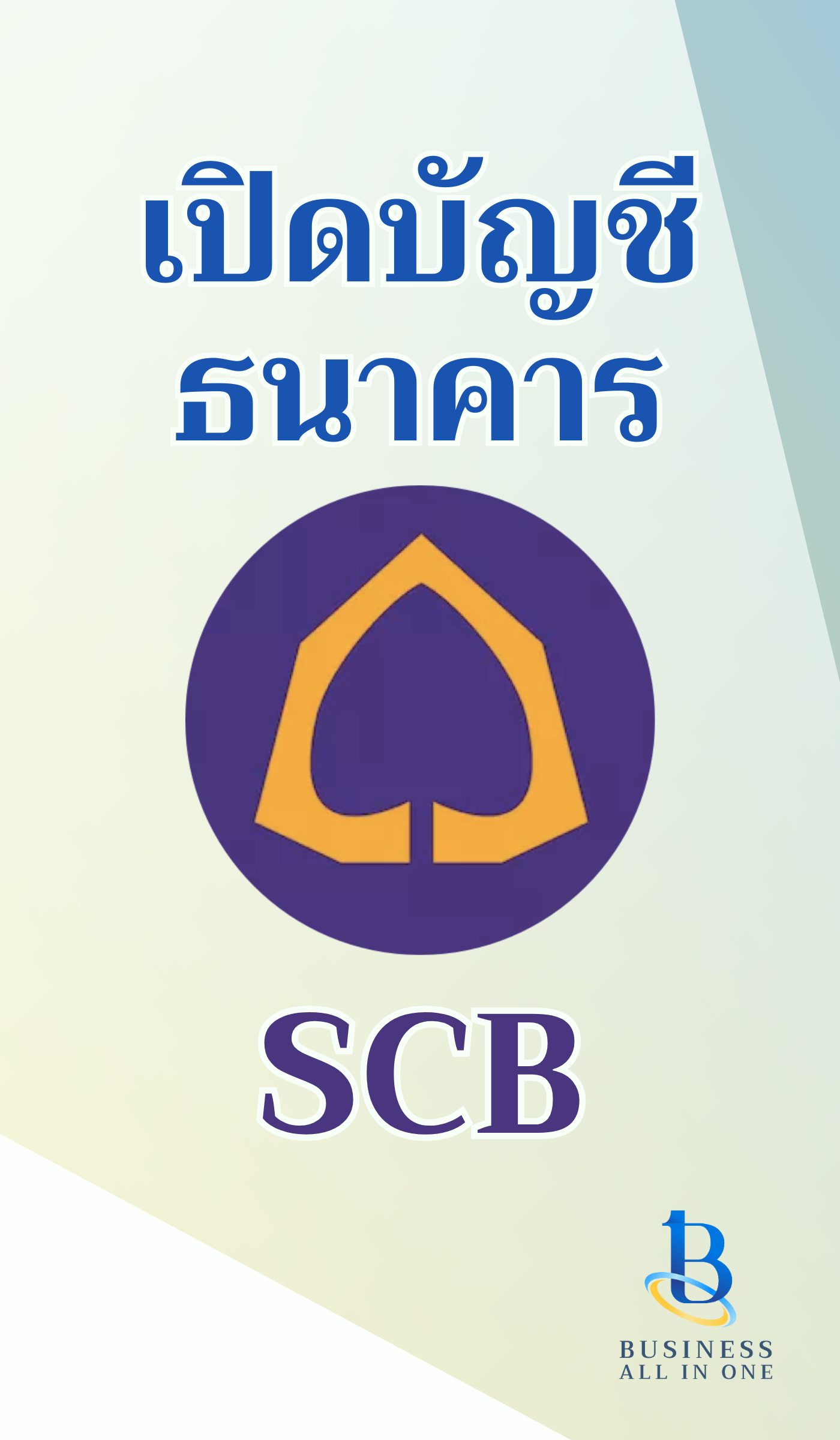 ดาวน์โหลดเอกสาร - BUSINESS ALL-IN-ONE